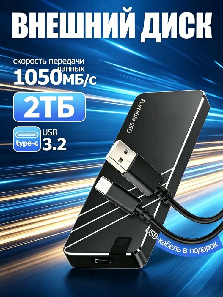 Внешний жесткий диск DiskGo, 2ТБ, металл, пластик, ударопрочный, чёрный матовый
