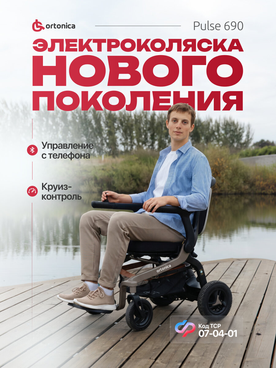 Кресло-коляска Ortonica Pulse 690 45PU/ инвалидная для взрослых электрическая складная компактная серая, сиденье 44,5 см