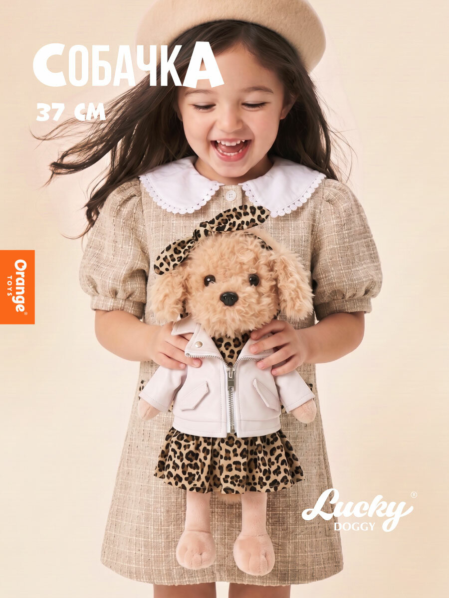 Мягкая игрушка Orange Toys Lucky Fendi: Образ с обложки с каркасом 37 см