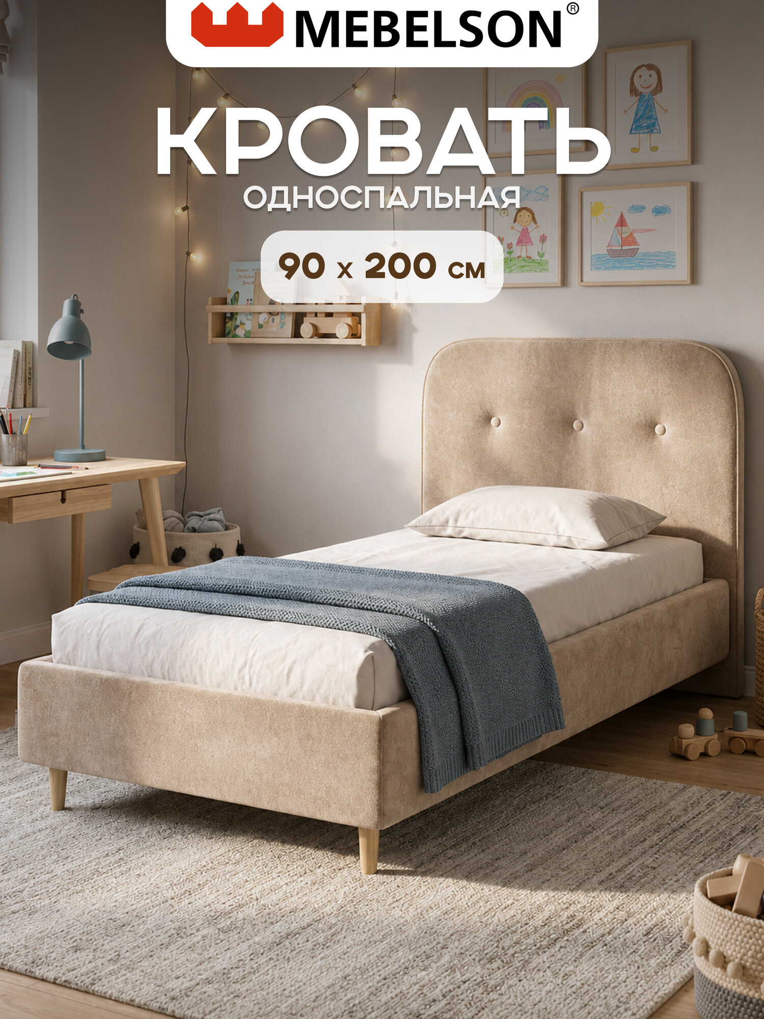 Кровать с основанием "Лео" 90х200 см, цвет Латте/капучино велюр, Mebelson