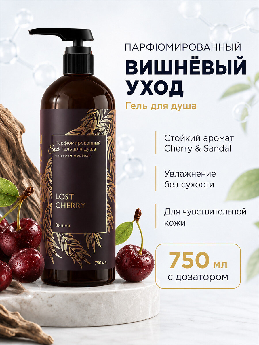 Вишневый гель для душа Clean&Green Парфюмированный Lost Cherry 750мл