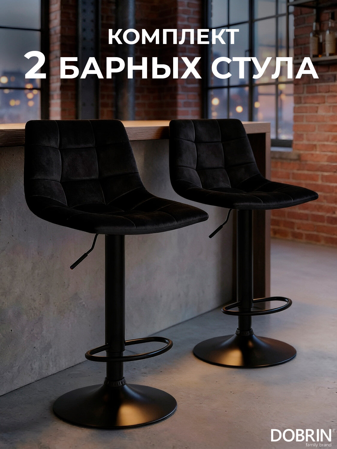 Набор 2 шт Стул барный DOBRIN TAILOR BLACK черный велюр (MJ9-101)