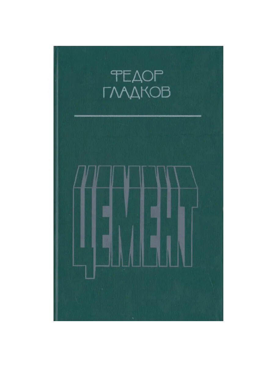 Цемент (Арт.240)