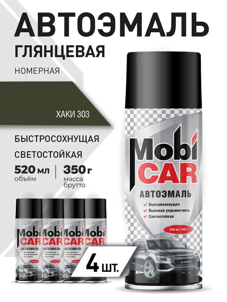 Аэрозольная автоэмаль MobiCAR в баллоне 520 мл глянцевая, цвет Хаки - 4 шт в комплекте
