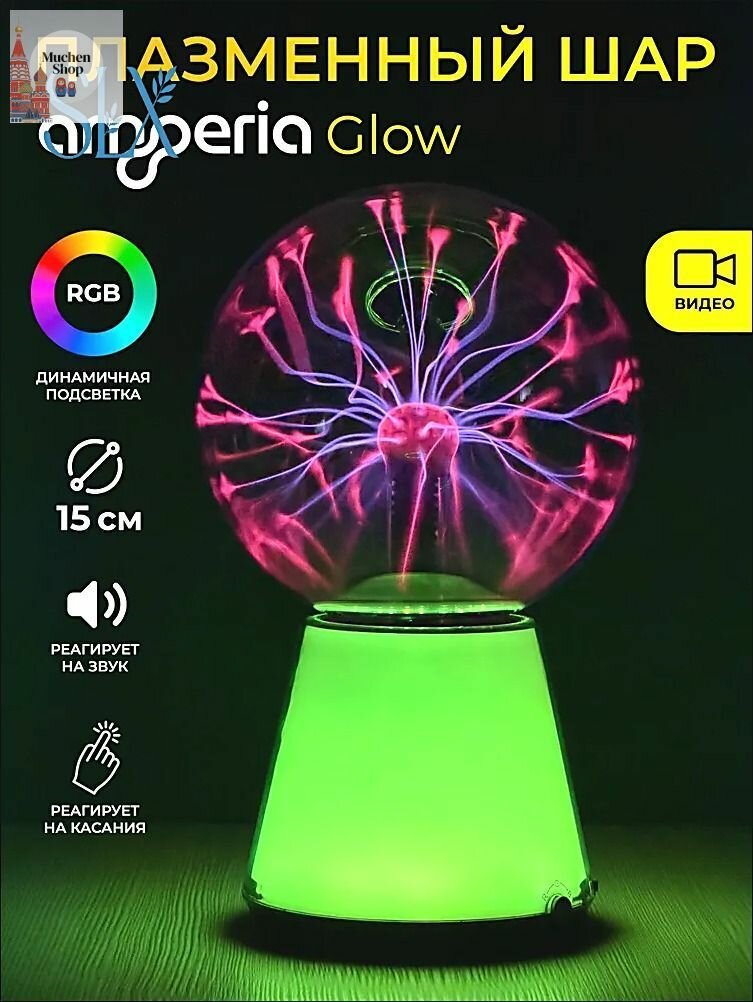 Электрический плазменный шар Тесла Glow 15 см RGB / Audio