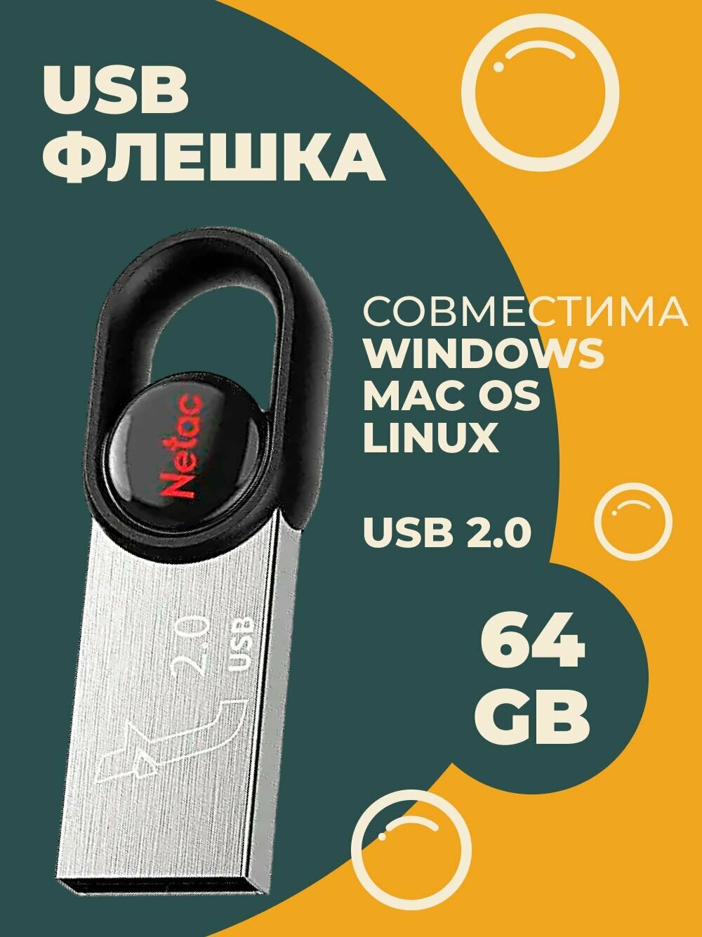 Флеш-накопитель Netac UM2 USB2.0 Flash Drive 64GB