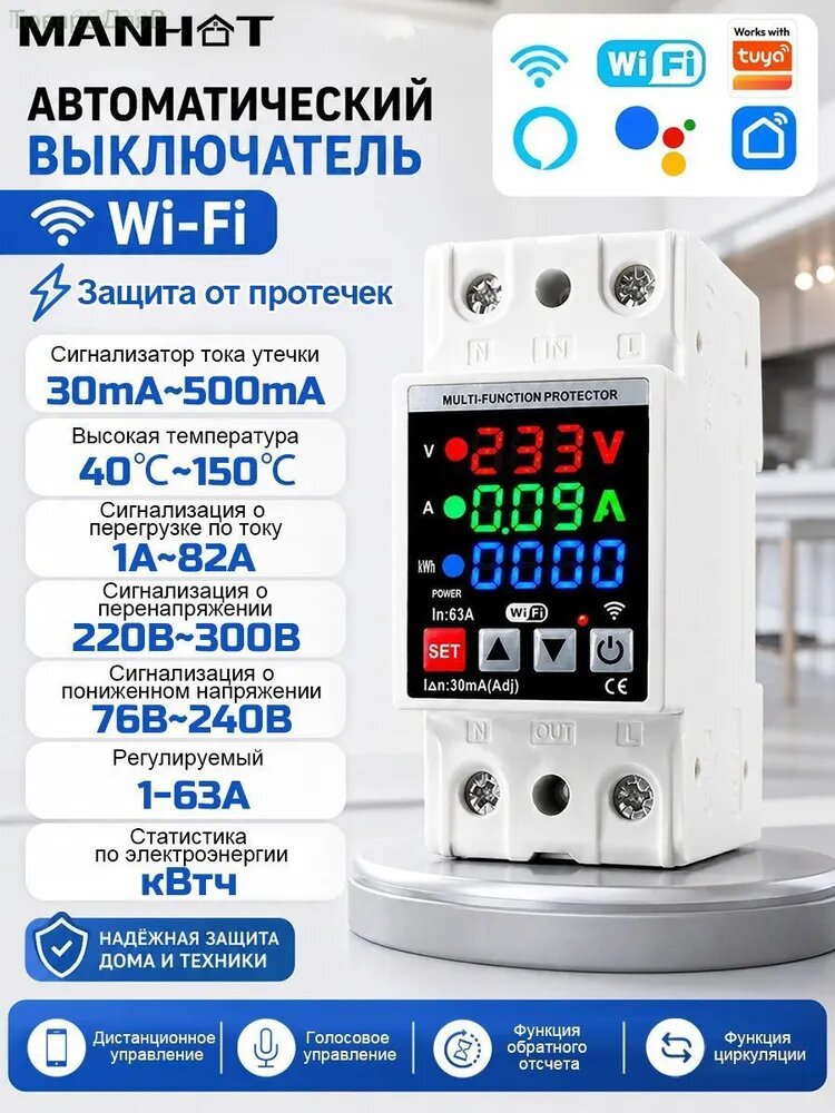 Умный выключатель WiFi на DIN рейку с дисплеем / Счётчик электроэнергии, циклический таймер, ограничение по току и напряжению, измеритель температуры и тока утечки