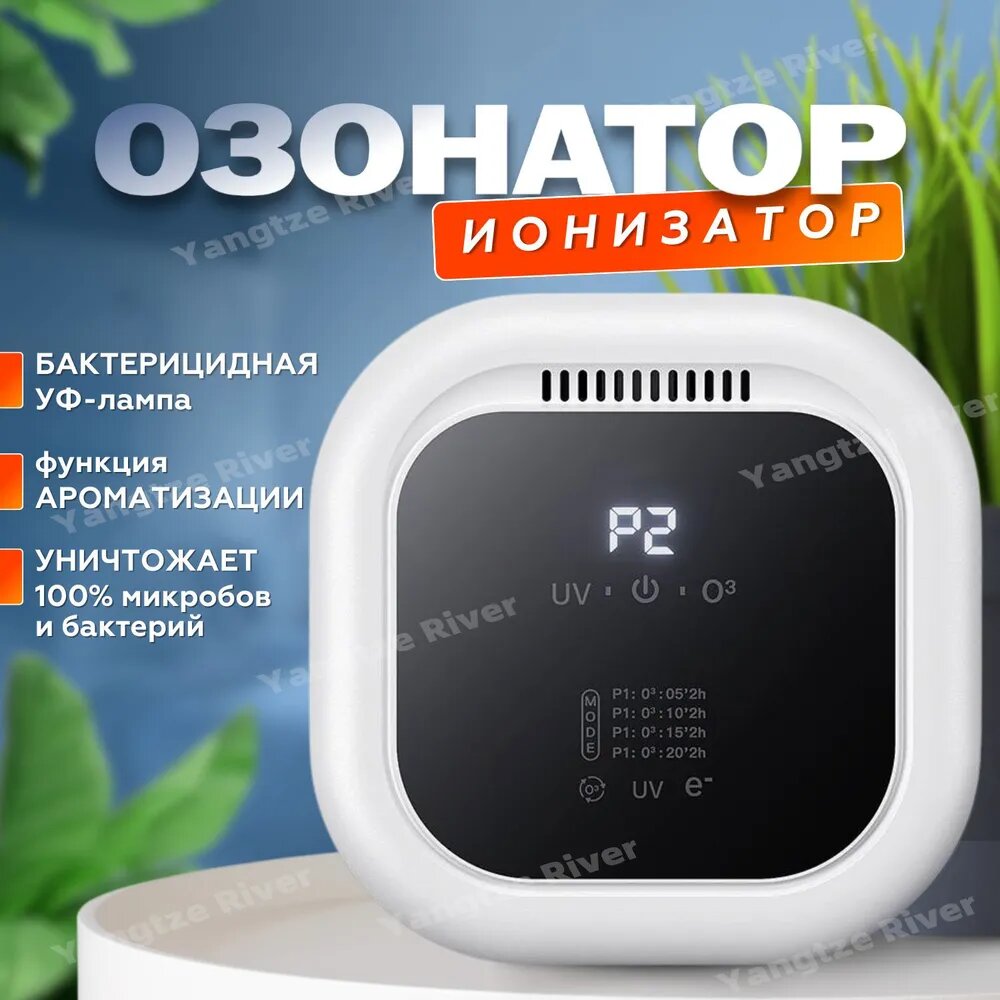 Очиститель воздуха Озонатор воздуха для дома 6 в 1 / ионизатор воздуха автомобильный (перезаряжаемая модель)