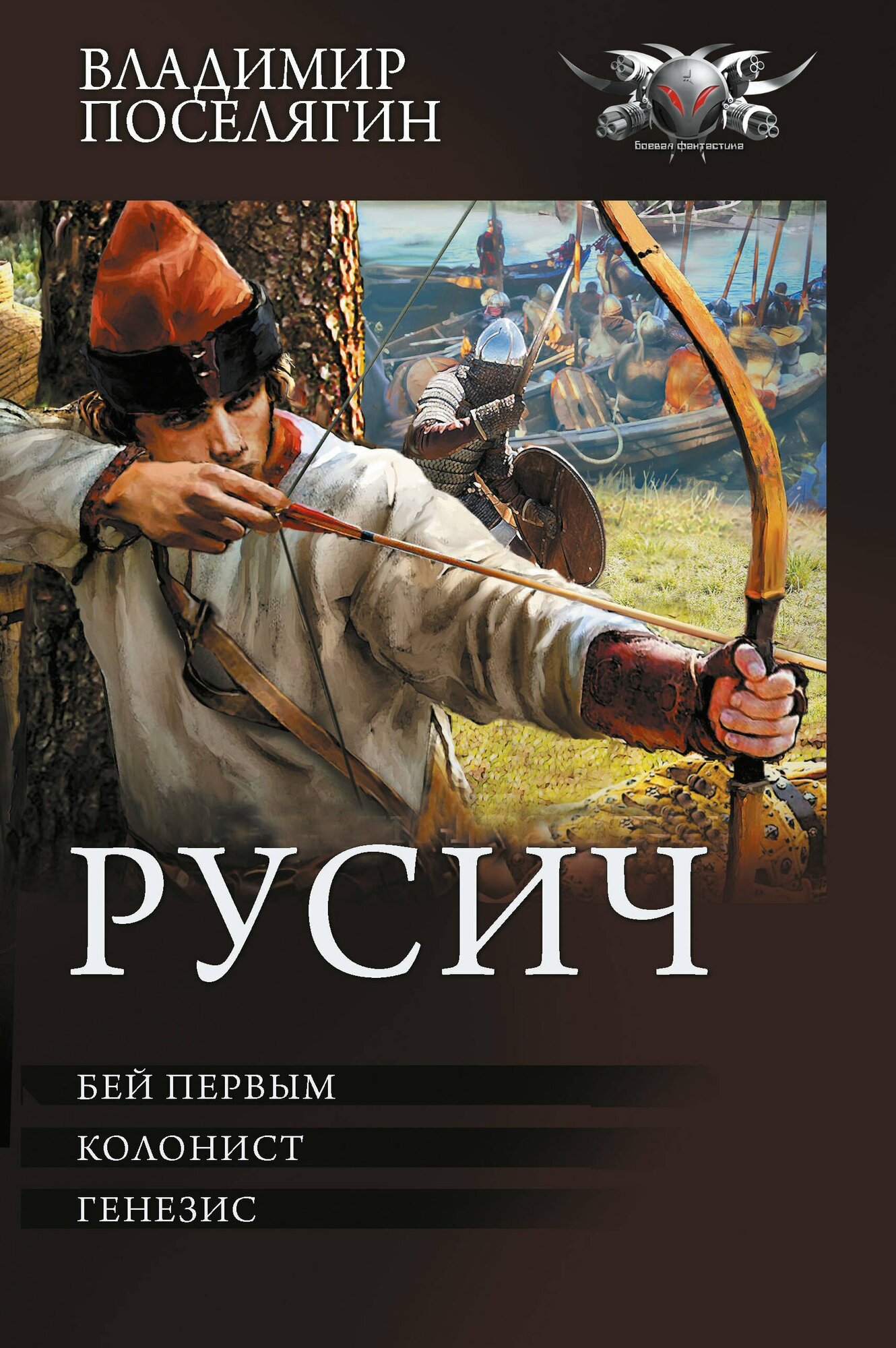 Русич (сборник)