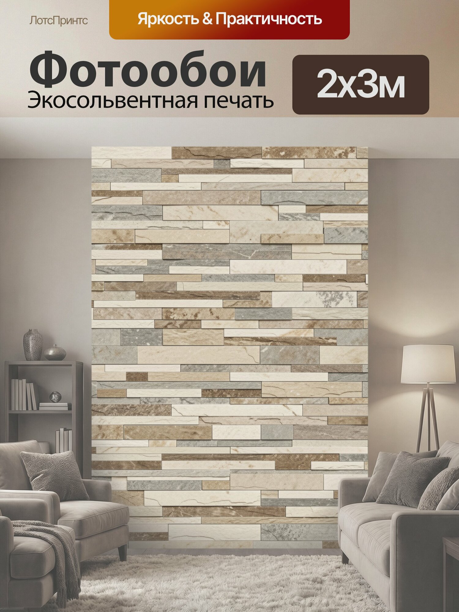 Фотообои "Мозаика из каменных плит. Ритмичный геометрический узор из вытянутых фрагментов натурального камня с прожилками и мягкой фактурой." 200x300 см. экосольвентная печать