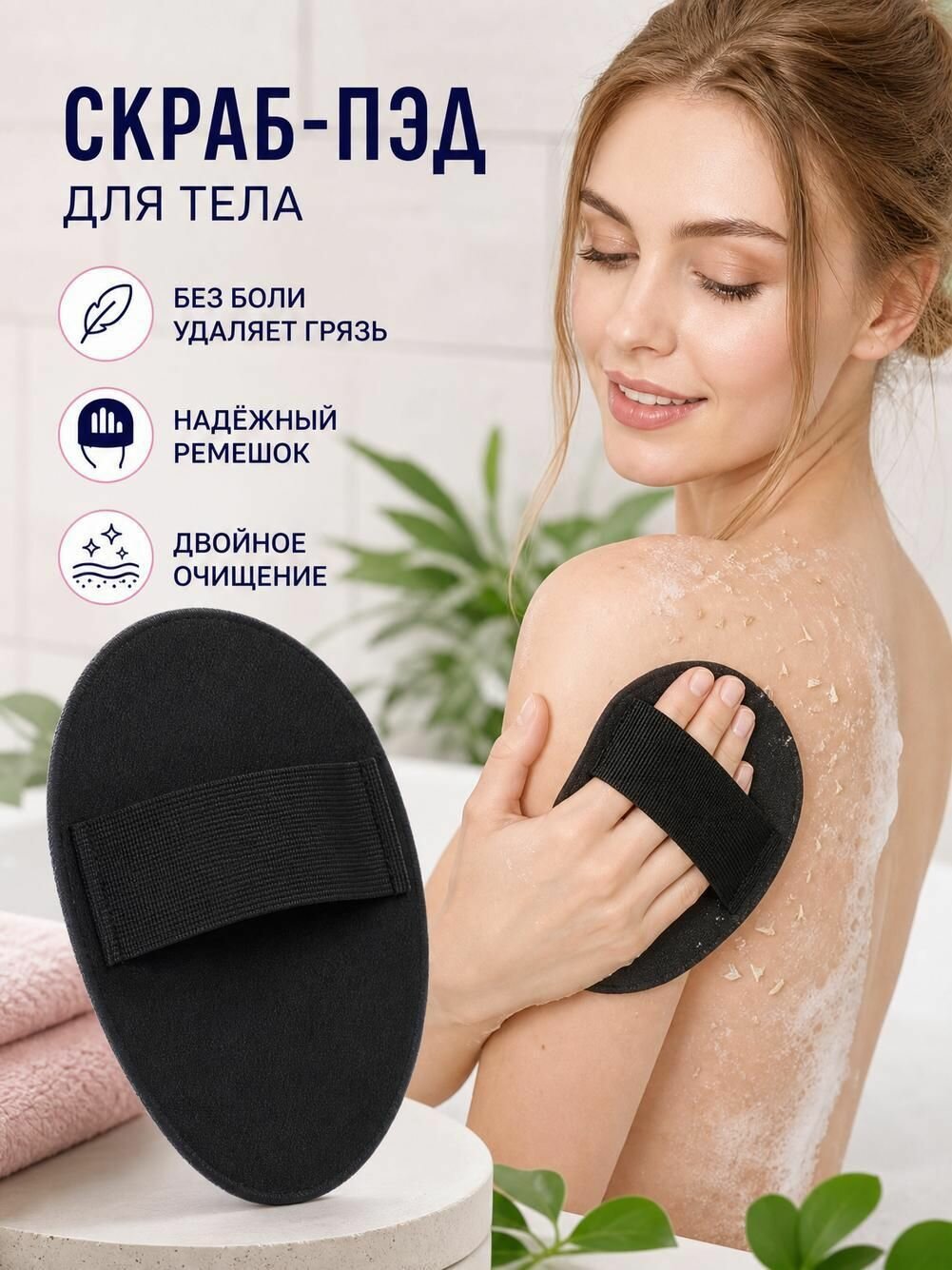 Мочалка для пилинга тела в форме диска черная тканевая с фиксаторами для руки