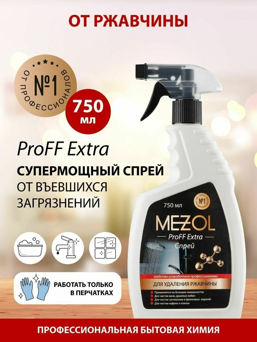 Чистящее средство спрей от ржавчины и налета Mezol 750 мл