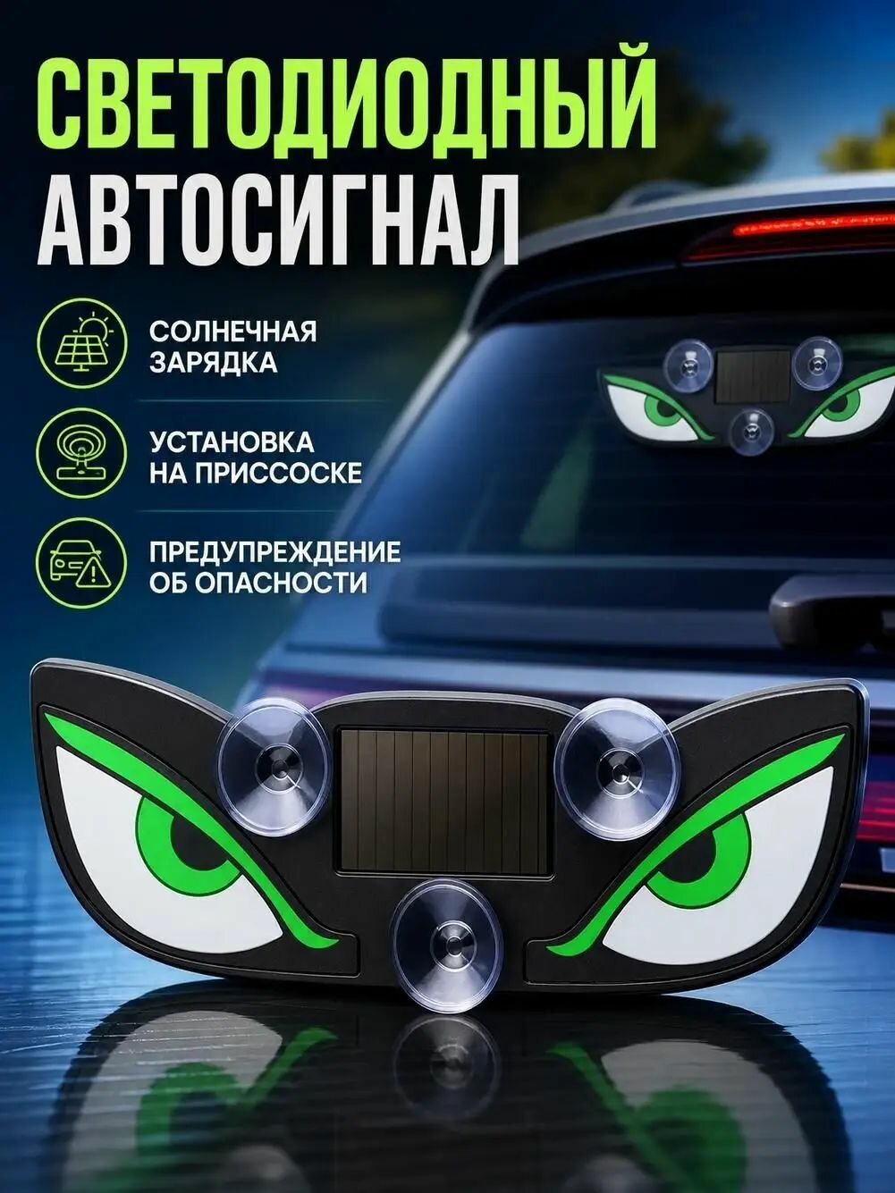 Эксклюзивный декор для заднего стекла автомобиля, выполненный в виде глаза с вакуумными присосками, питаемый от солнца, без проводов, используемый на Хэллоуин.