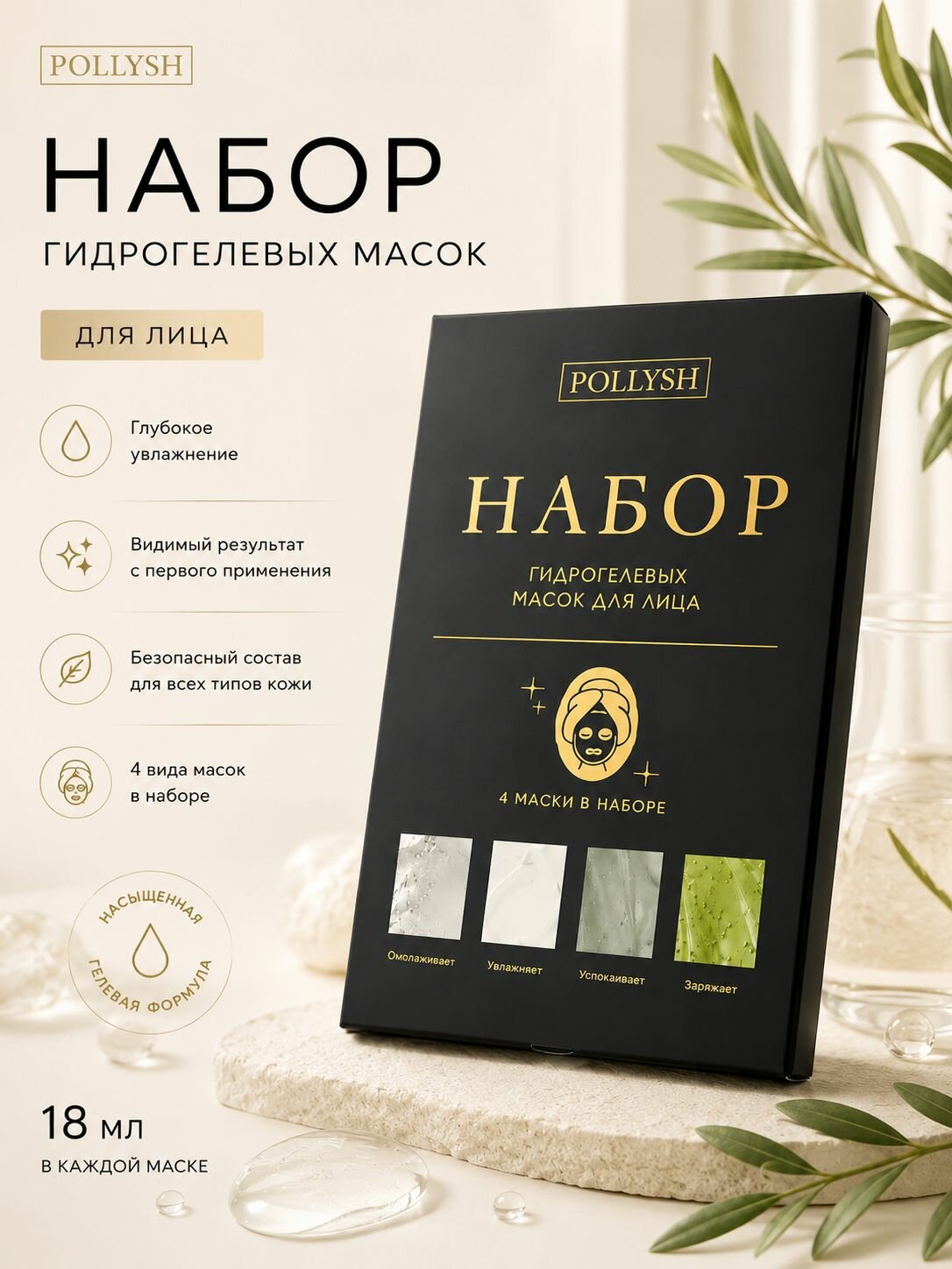 Набор гидрогелевых масок 4в1: увлажнение, лифтинг, коллаген, восстановление
