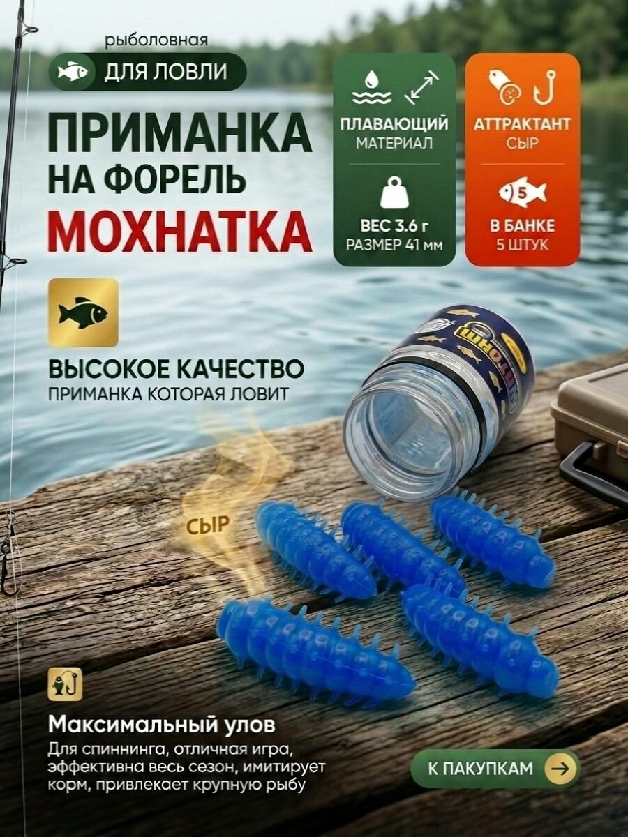 Силиконовая приманка на форель
