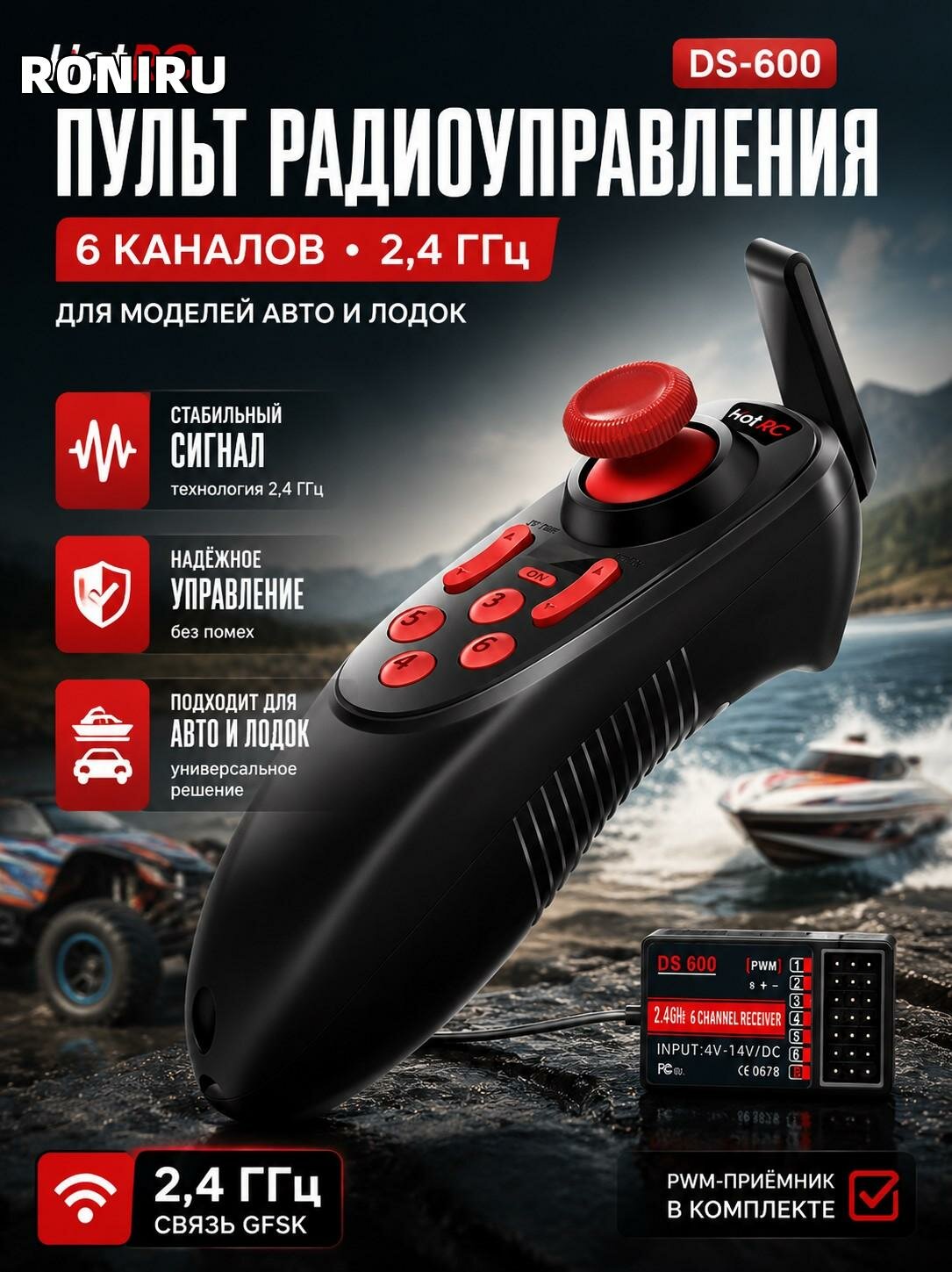 Пульт радиоуправления HotRC DS-600 6 каналов 2,4 ГГц — радиосистема с GFSK PWM-приемником для моделей авто и лодок