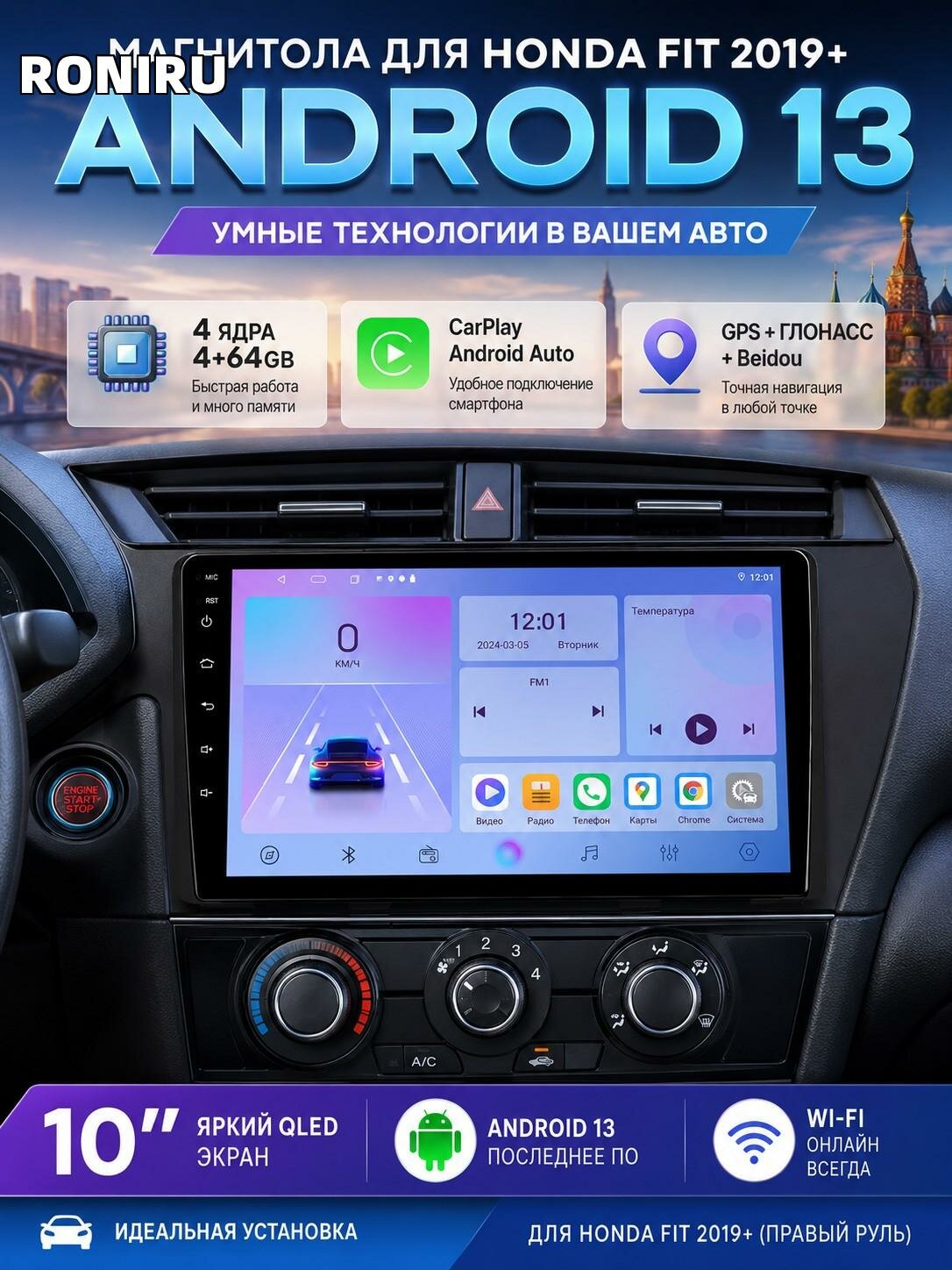 X-REAKO магнитола 10" Android 13 для Honda Fit 2019+ 2DIN 4-ядерная 4/64GB DSP Wi-Fi CarPlay GPS(GLONASS, Beidou)