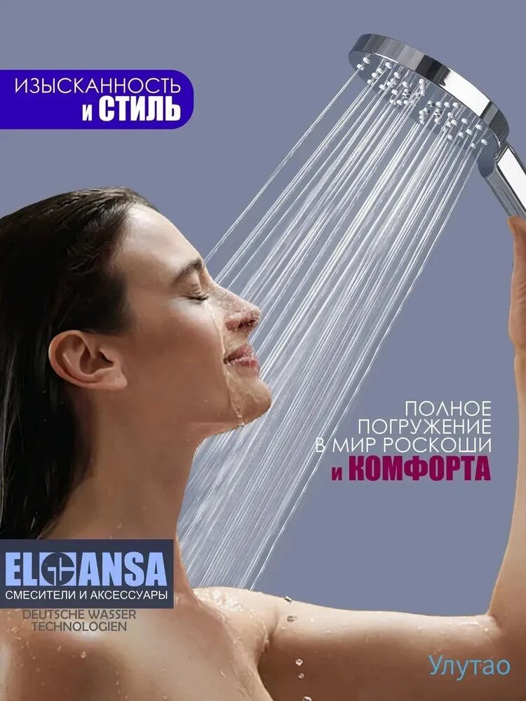 Лейка душевая 3 режимная Elghansa HAND SHOWER PK 058 Chrome D 120 мм