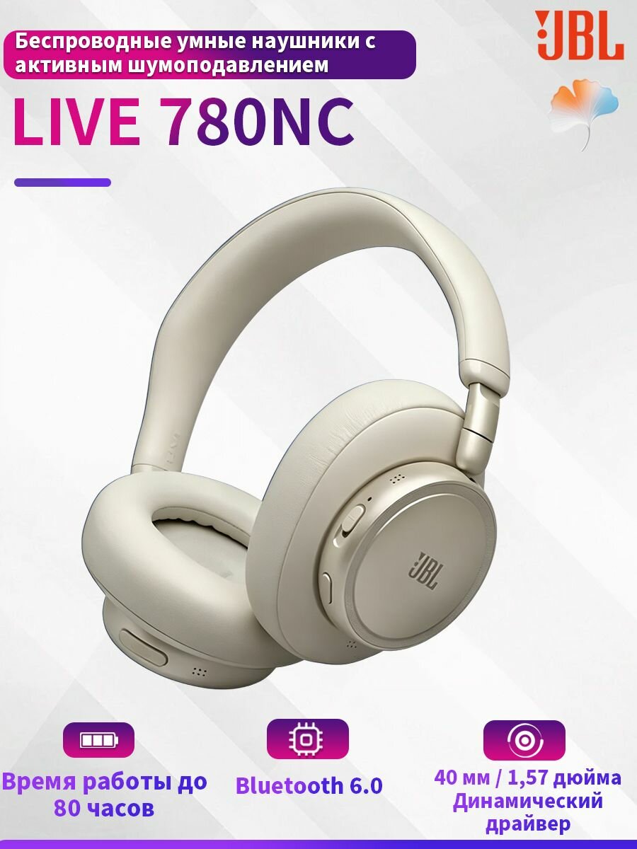 Наушники беспроводные JBL LIVE 780NC, активное шумоподавление ANC, Bluetooth 5.3, до 65 часов работы, бас Pure Bass, для телефона и компьютера