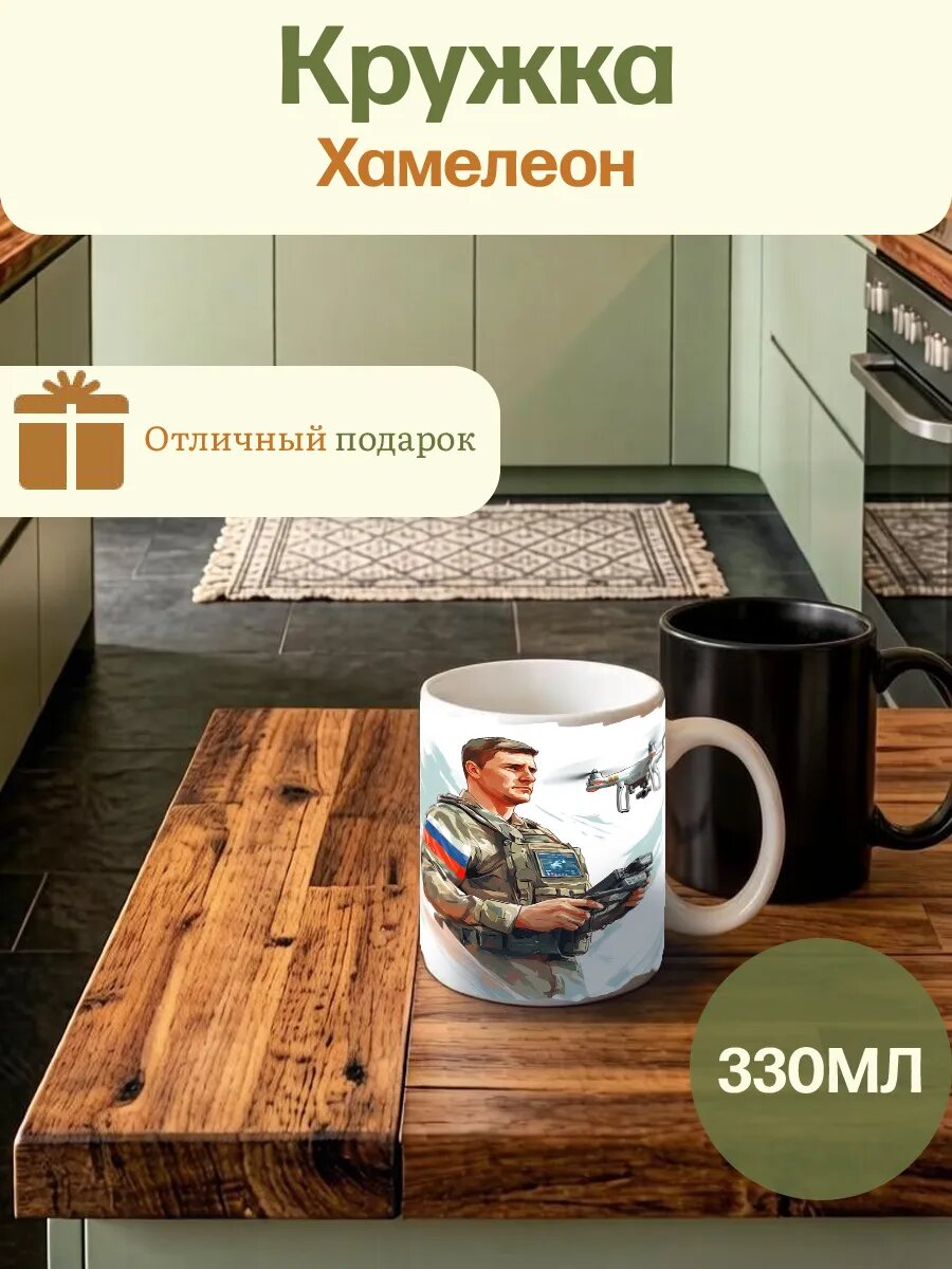 Кружка Хамелеон Военный Камуфляж