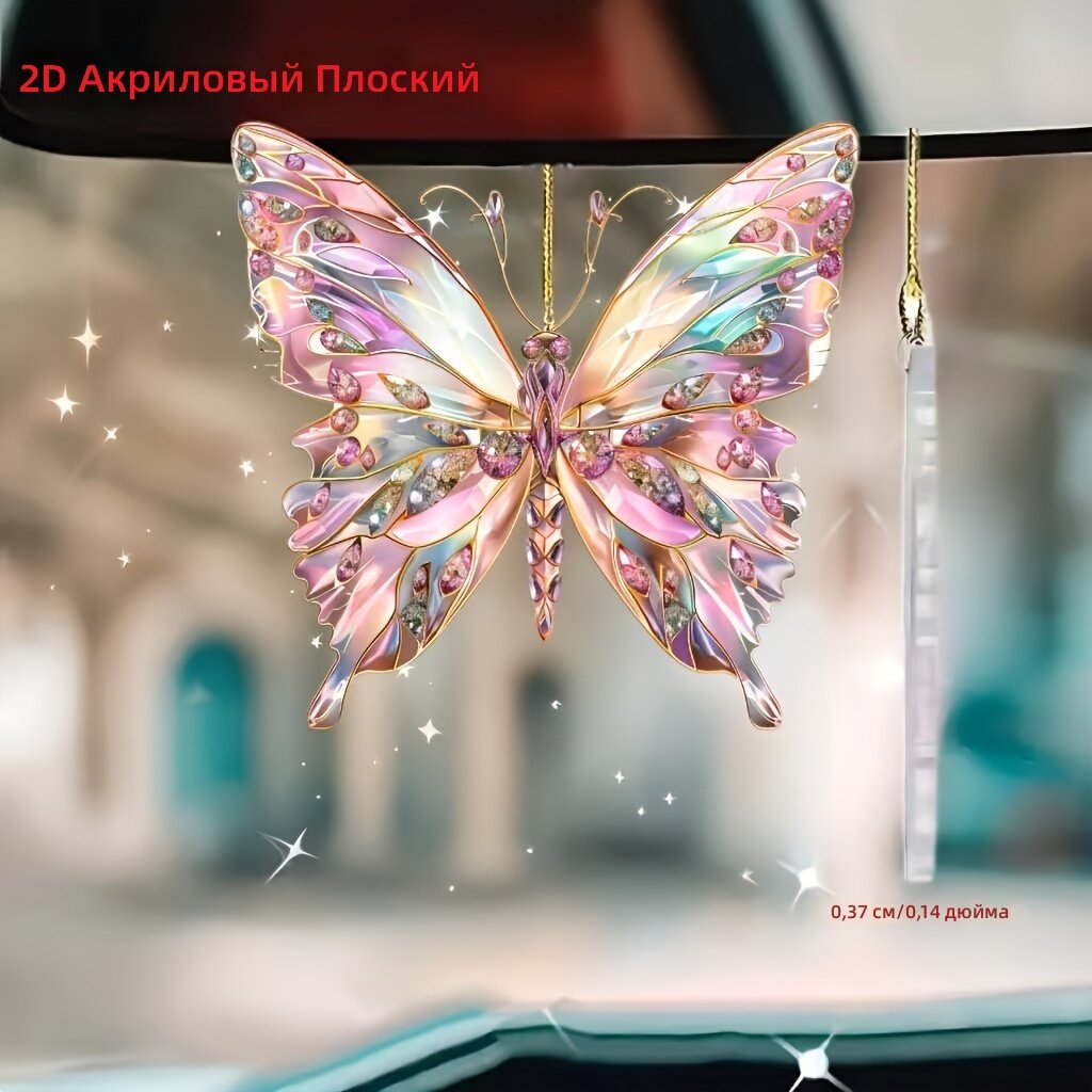 Подвеска-бабочка из акрила 2D плоская глянцевая розовая для зеркала заднего вида