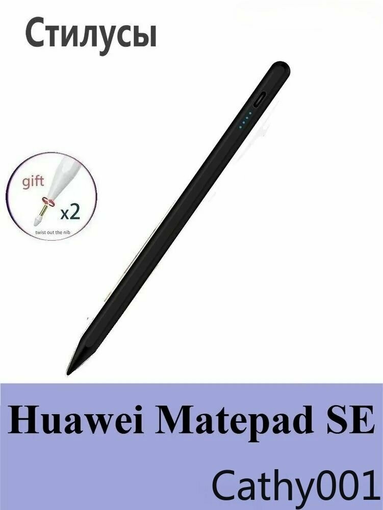Huawei Matepad SE 11 (2024, AGS6-W09/L09) 11 " Универсальный Стилус для телефона и планшета / Для рисования