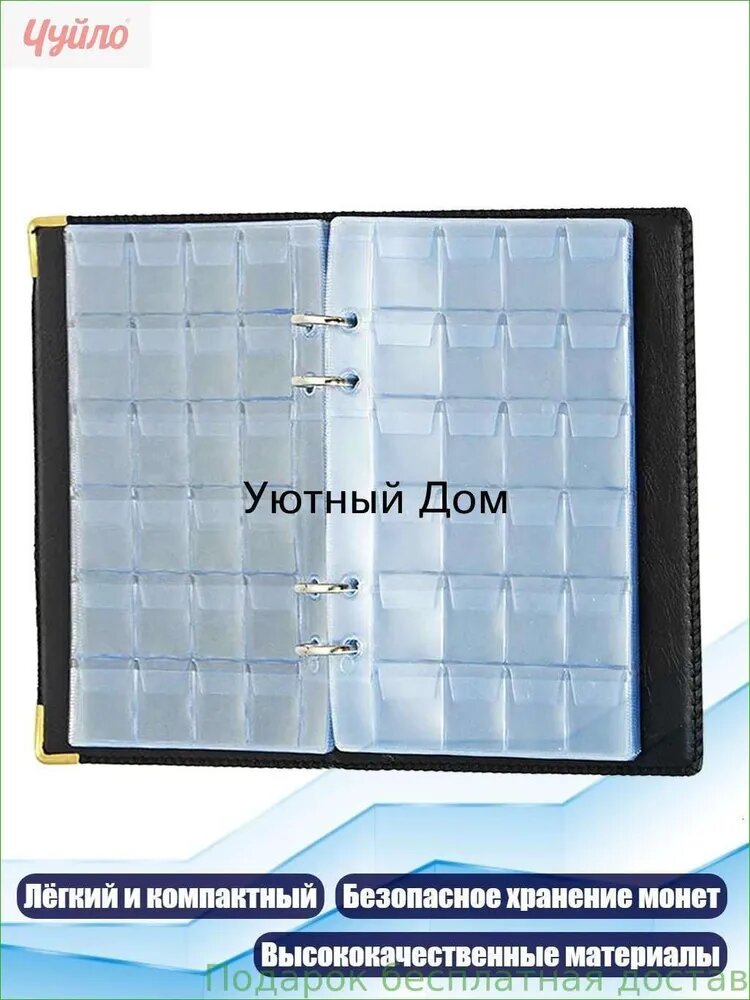 Альбом для монет с 480 карманами