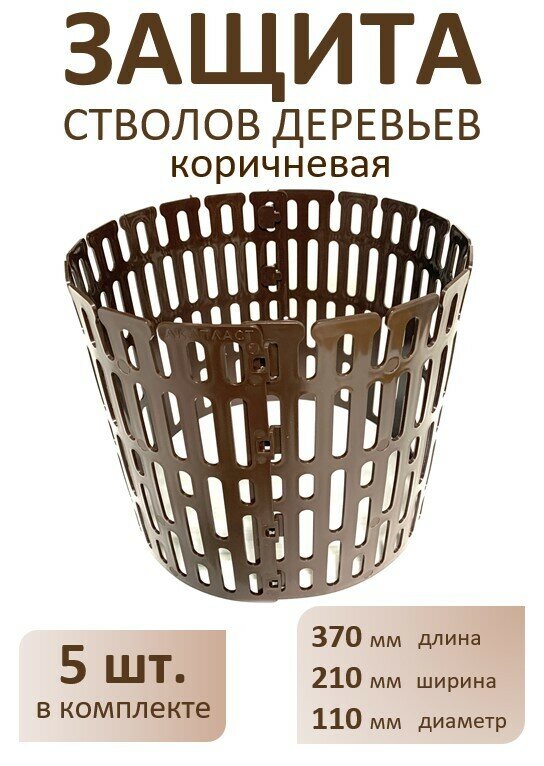Защита для кустов, цветов и растений от косы, комплект 5 шт. Декоративный заборчик, декоративная клумба.
