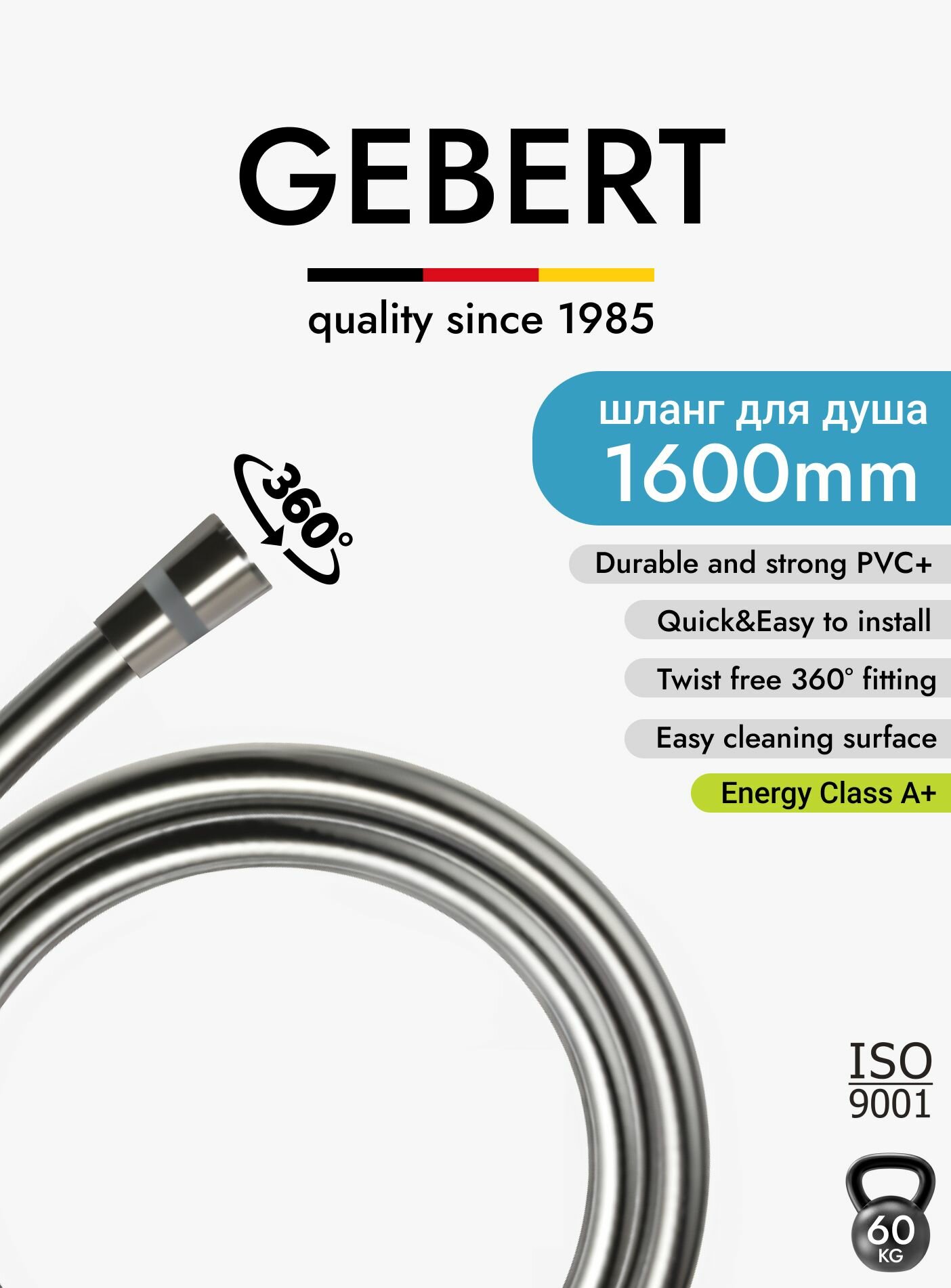 GEBERT Silverflex Premium 1.60м шланг для душа в виниловой оплетке, защита от перекручивания, хром