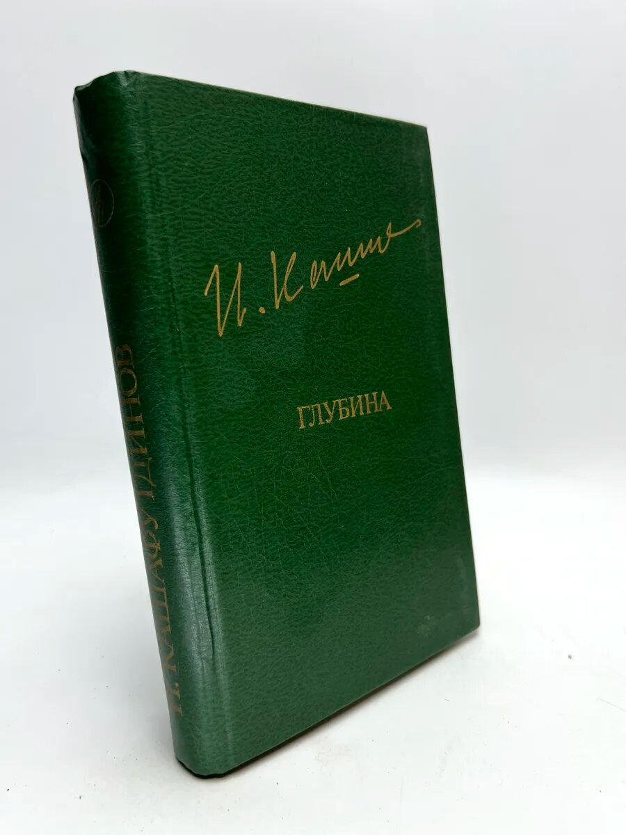 Глубина