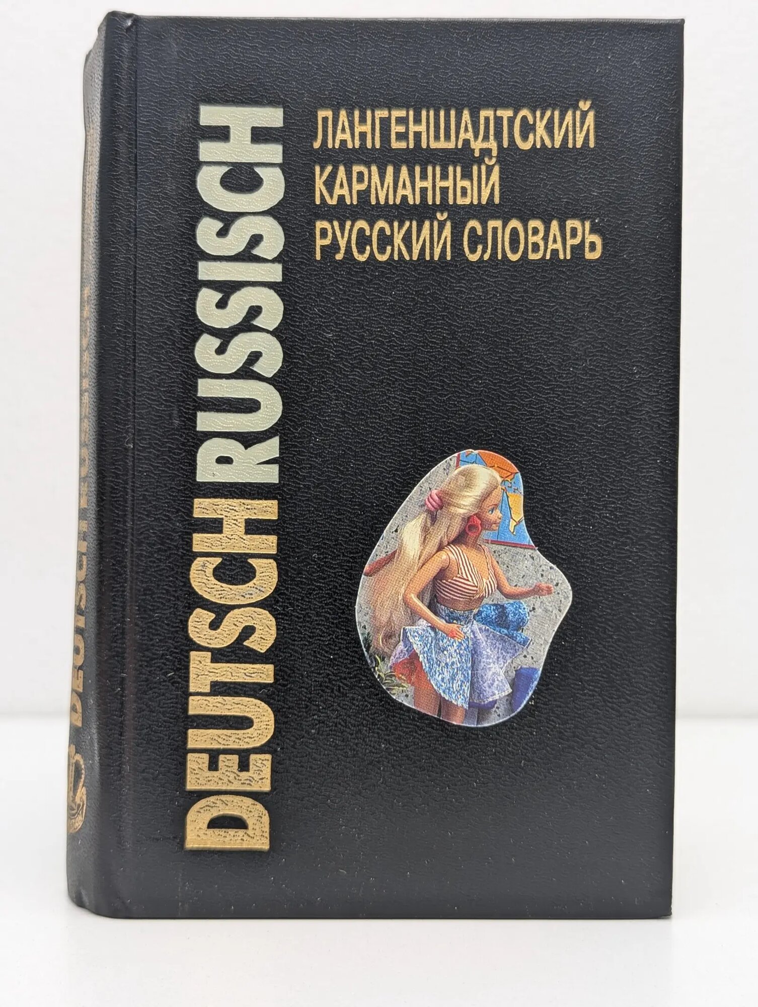 Лангеншадтский карманный словарь. Часть 2. Немецко-русский словарь Блантер Карл 1995
