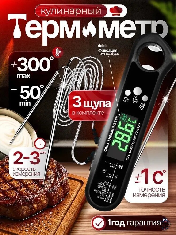 HouseDeluxe Кулинарный термометр цифровой, щуп 14 см