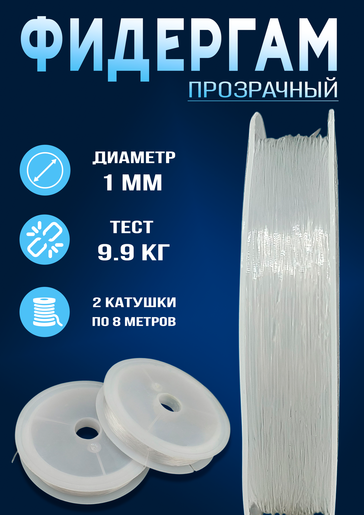 Фидергам для рыбалки 1.0 мм прозрачный (фидерный амортизатор)