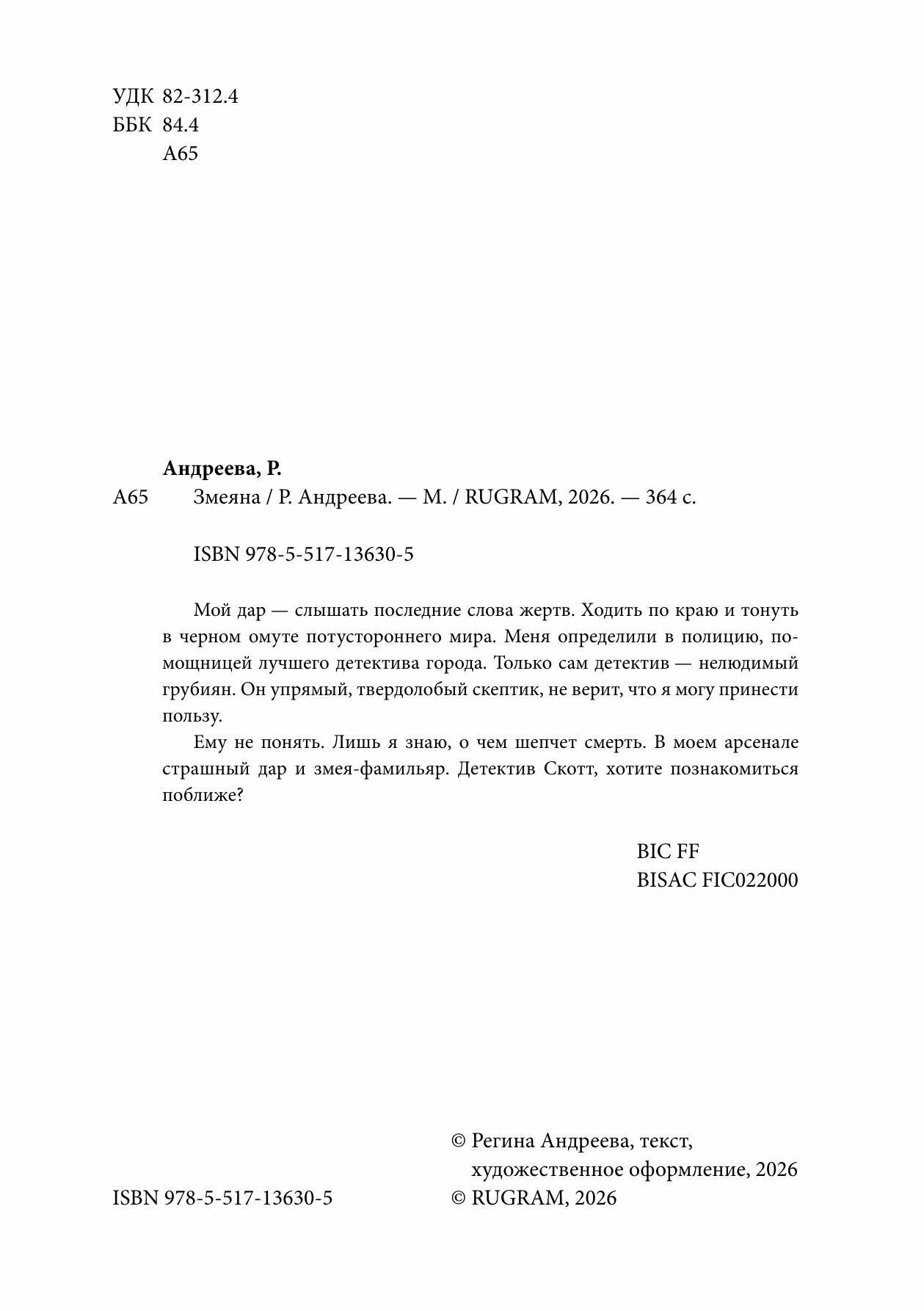 Змеяна — фото 1