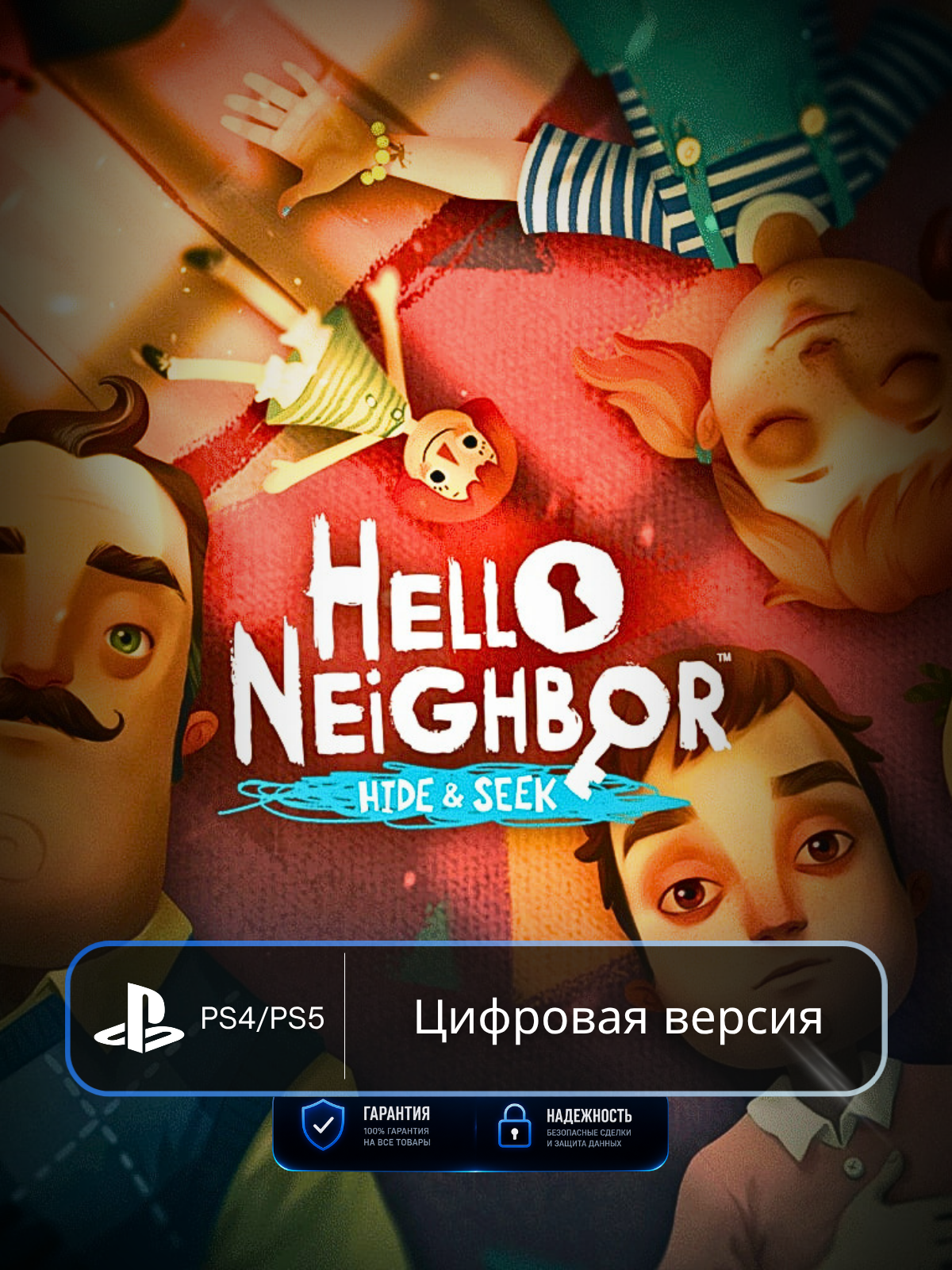 Игра Hello Neighbor для PS4 & PS5