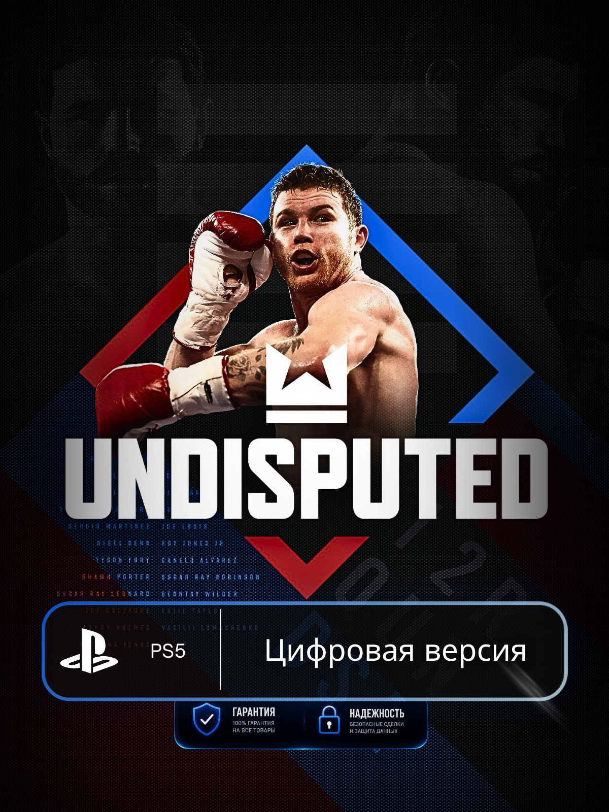 Игра Undisputed для PS5