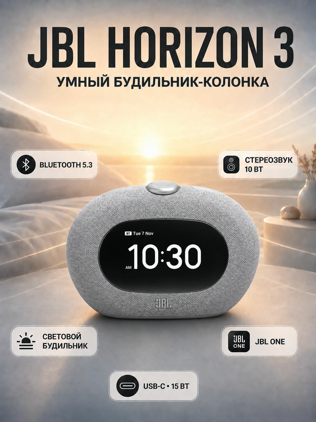 Bluetooth-колонка с будильником JBL Horizon 3, 10 Вт, Bluetooth 5.3, FM-радио, световой будильник, USB-C, серая
