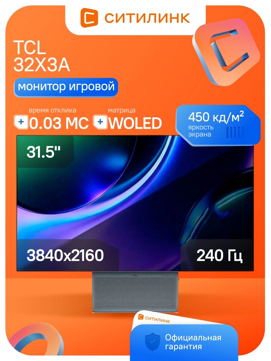 31.5 Монитор TCL 32X3A 31.5 WOLED 240 Гц 2xHDMI 1xDP
