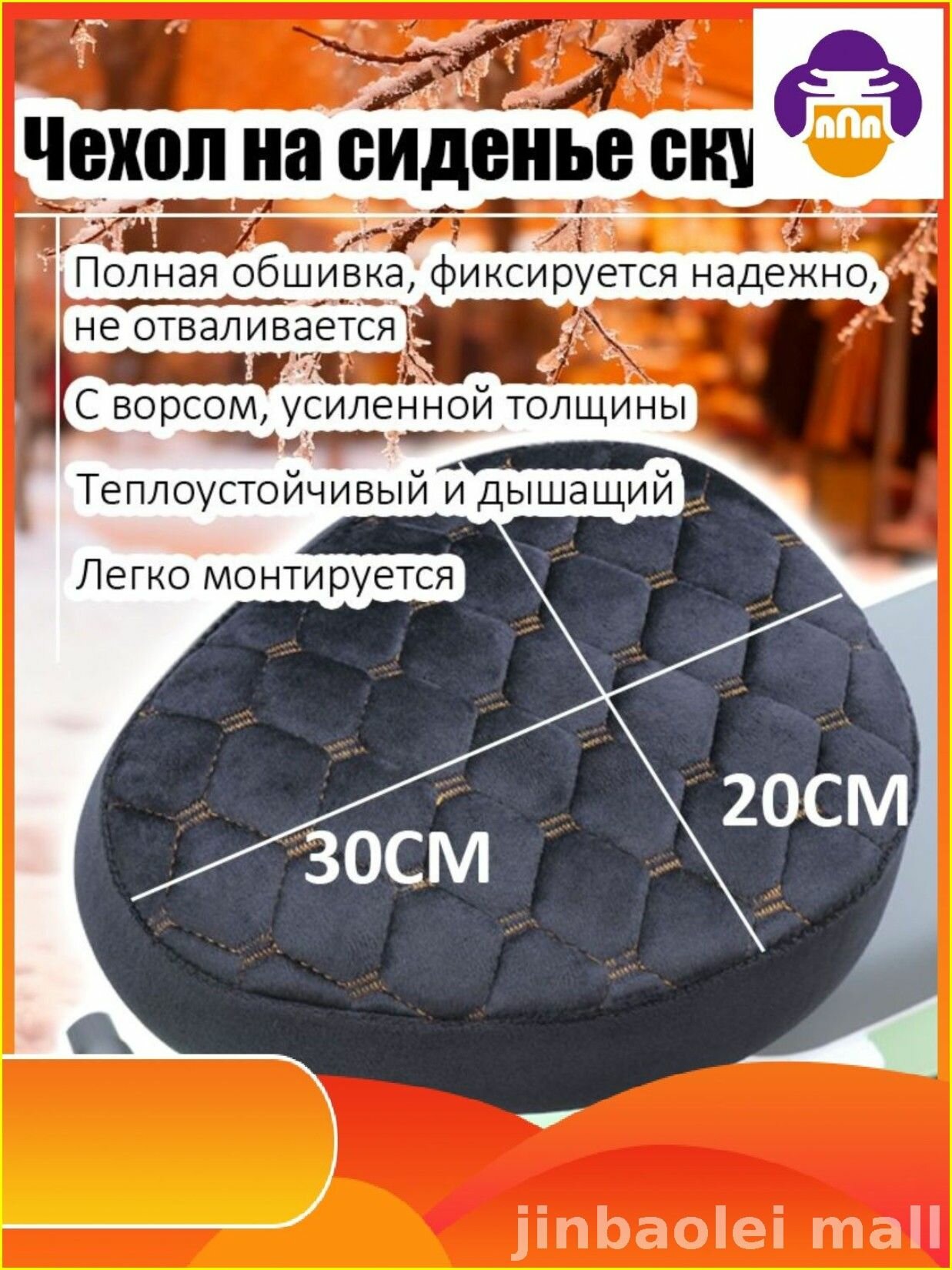 Теплый зимний чехол на сиденье для электровелосипеда, универсальный утепленный накидка с начесом для электровелосипедов зимний утепленный