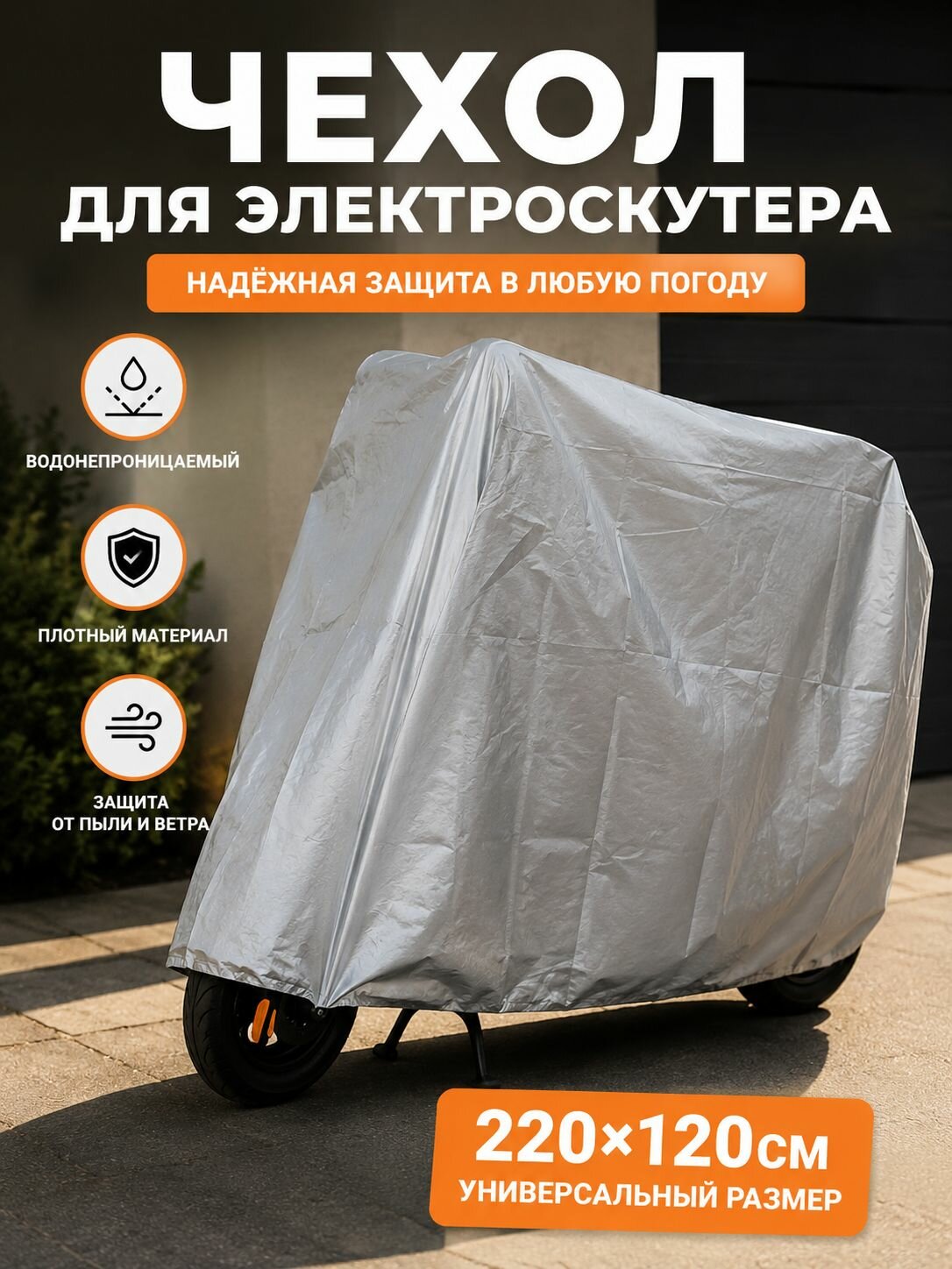 Чехол для мотоблока1 штука, серая, 220*120 см серый 220x120