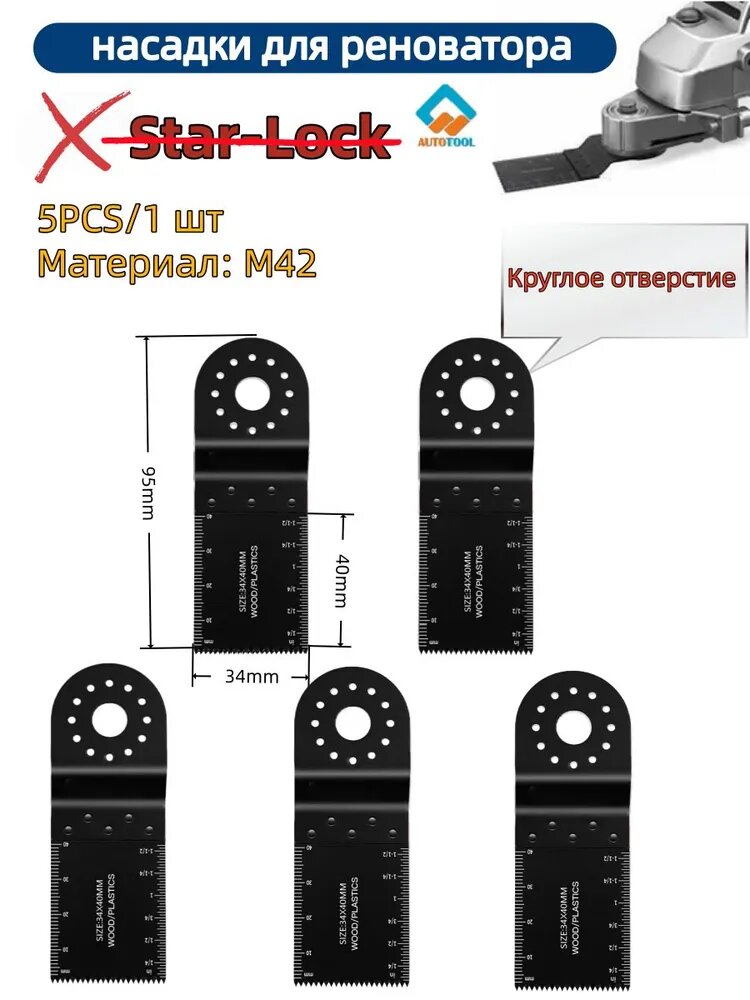 Набор насадок для реноватора,5PCS/1 шт