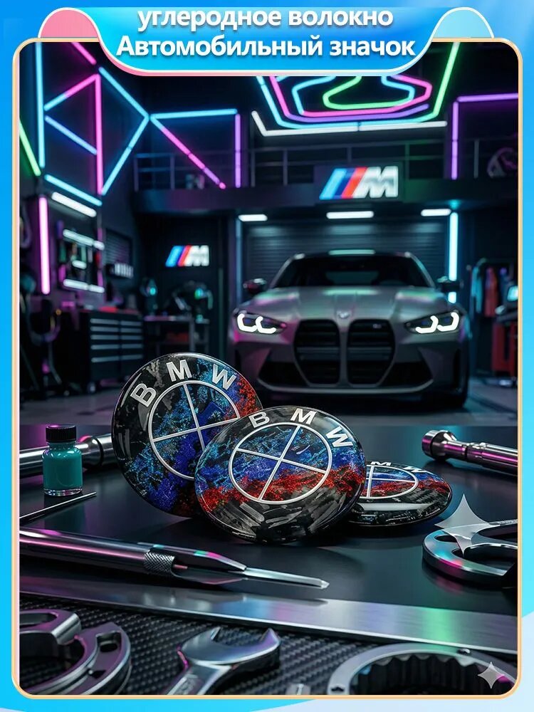 Эмблема передняя на капот BMW/ Эмблема на решетку радиатора BMW / Шильдик на бампер BMW/ знак на капот BMW/Автомобильный значок из углеродного волокна