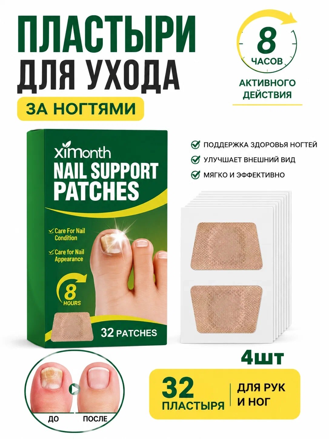 Наклейки для ухода за ногтями, бережный уход за руками, ногами, ногтями, мягкая и гладкая поверхность ногтей，4шт