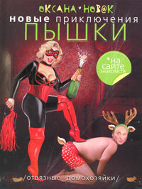 Приключения Пышки на сайте знакомств Отвязные домохозяйки