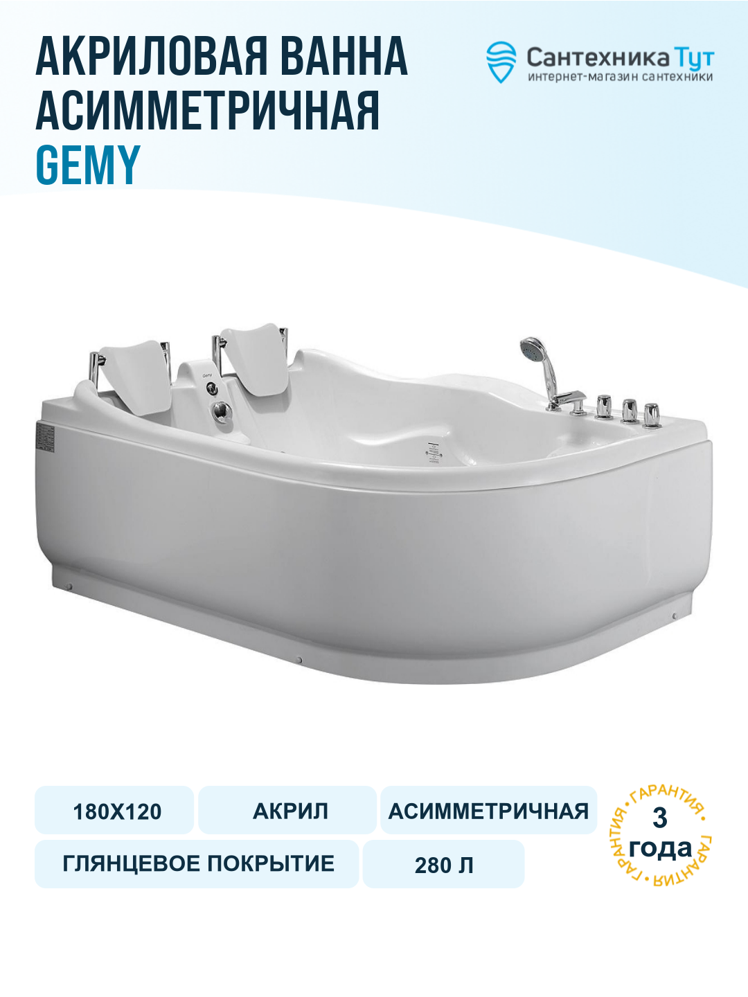 Акриловая ванна Gemy 180x121 G9083 B L с гидромассажем