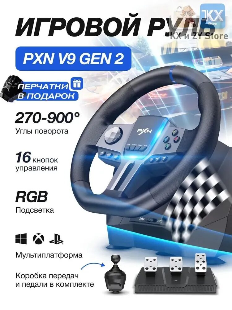 Руль игровой V9 gen 2 с педалями и вибрацией настольный проводной