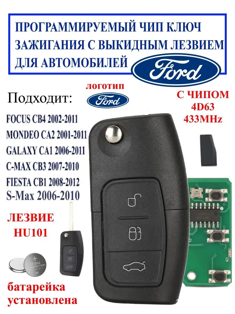 Программируемый выкидной ключ зажигания с чипом 4D63 и платой для Ford Focus 1,2 Mondeo Fiesta Galaxy C-Max S-Max с тремя кнопками