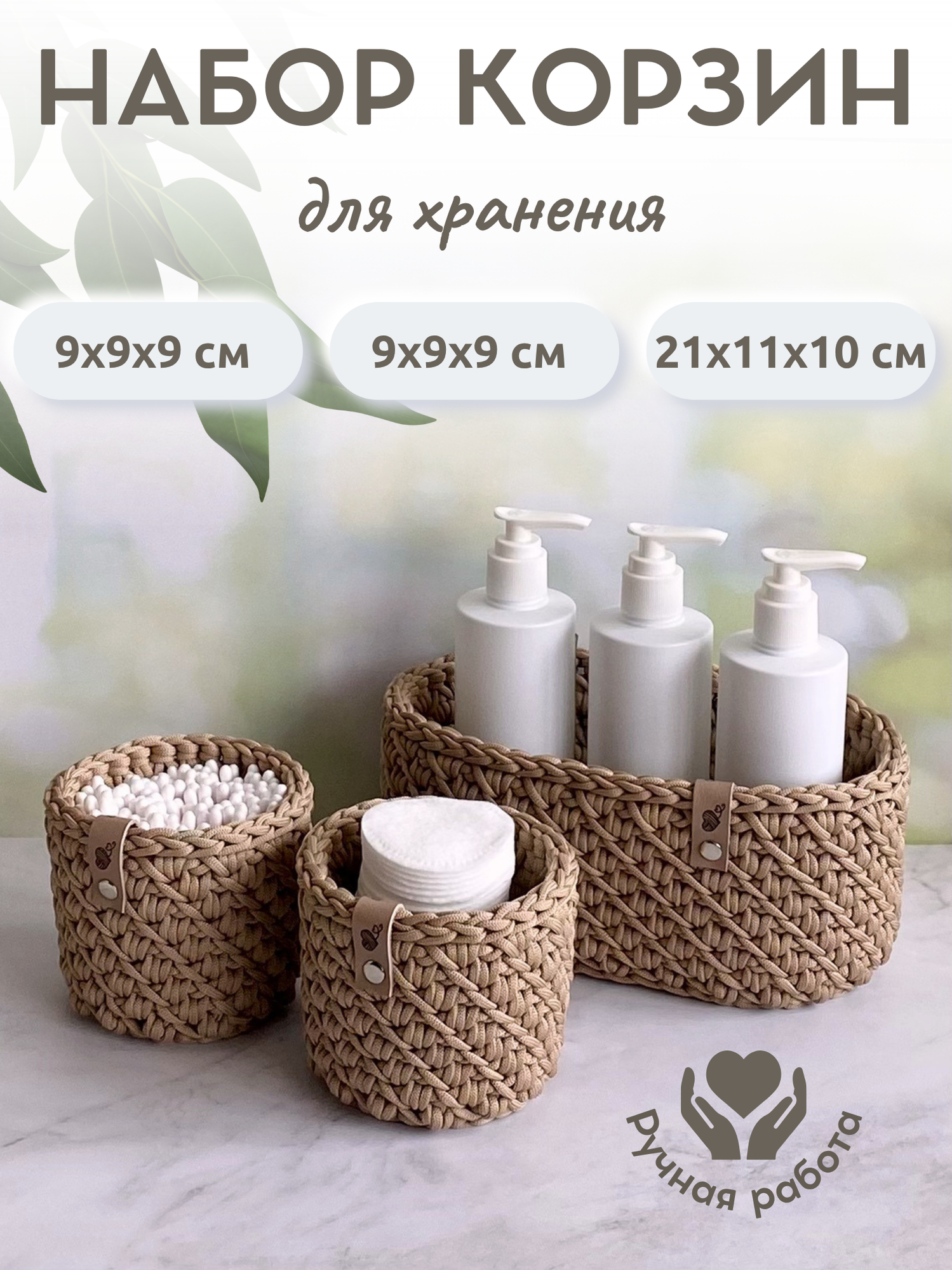 Набор корзин для хранения, темно-бежевый, 3 шт.