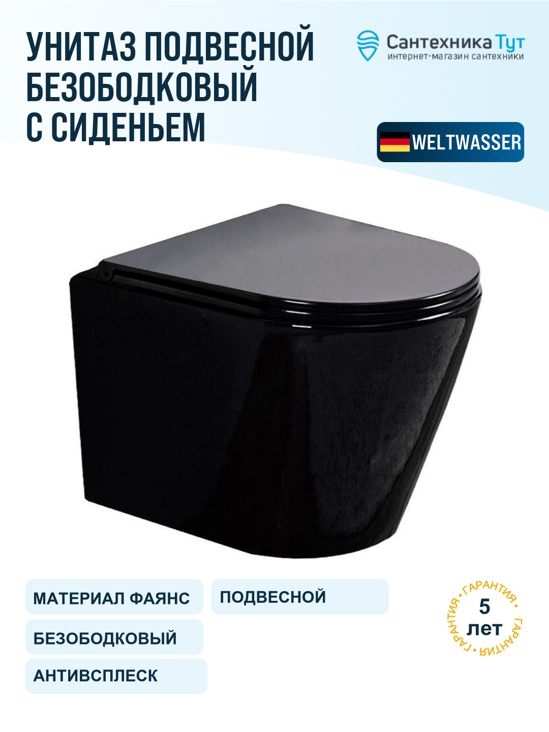 Унитаз подвесной WeltWasser Salzbach 10000011696, с сиденьем микролифт, быстросъемное, безободковый, с горизонтальным выпуском