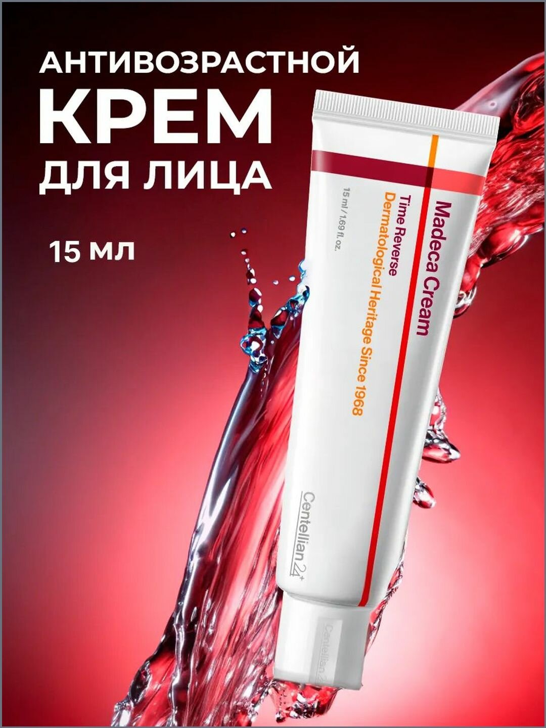 Центеллиан24 Крем для лица антивозрастной восстанавливающий 15 мл. Centellian24 Madeca Cream Time Reverse Season 7